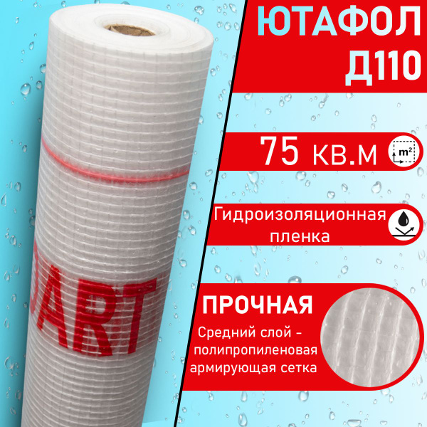 Juta Ютафол Д 110 Стандарт ( 1,5 х 50 м / 75 Кв м) 1 штука ...