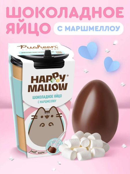 HAPPY MALLOW PUSHEEN шоколадное яйцо с маршмеллоу, 1 штука, 70 грамм ...