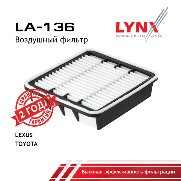 Фильтр воздушный LYNXauto LA-136 - купить по выгодным ценам в интернет ...