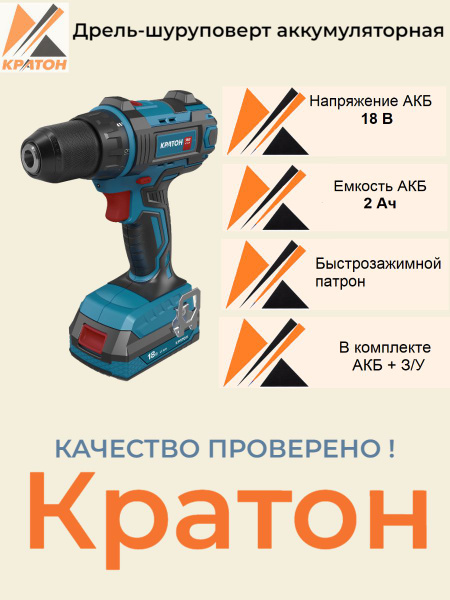 Дрель-шуруповерт аккумуляторная бесщеточная Кратон BCD18-OFA SET (АКБ 2,0Ач; ЗУ + кейс) купить ...