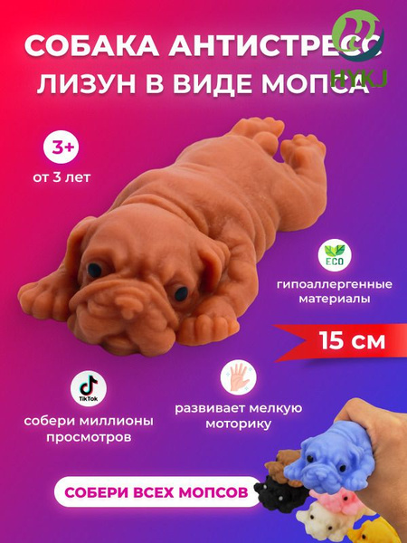 Собака антистресс мопс лизун / 15 см - купить с доставкой по выгодным ...