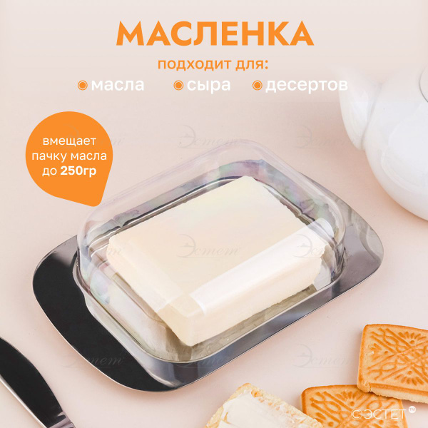 Масленка для сливочного масла металлическая с крышкой - купить с ...