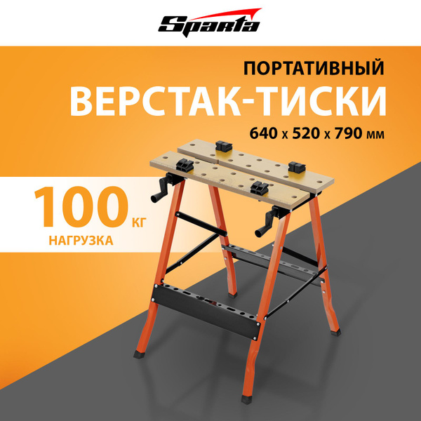 Верстак / тиски складной SPARTA, 640 х 520 х 790 мм, портативный, 4 ...