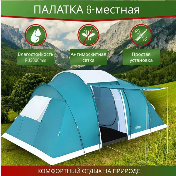 Палатка 6-местная туристическая 6-местная 2-слойная Family Ground 6 ...