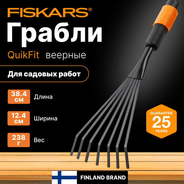 Грабли Веерные Fiskars, Сталь, 48.5 см купить по доступной цене с ...