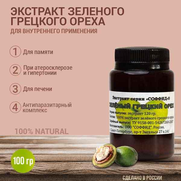 Настойка со 100% экстрактом зеленого грецкого ореха. Антипаразитарный ...