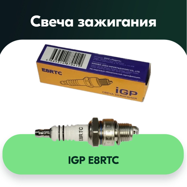 Свеча зажигания IGP E8RTC - купить по выгодным ценам в интернет-магазине OZON (1489326313)