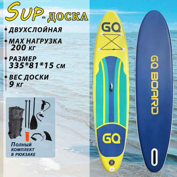 Надувная SUP-доска с насосом, веслом и страховочным лишем; GQ GQ335 ...