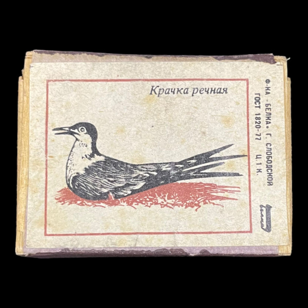 Советский спичечный коробок. Крачка речная. Сделано в СССР - купить с ...