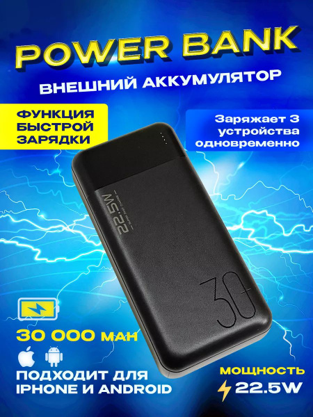 Внешний аккумулятор (Power Bank) Повербанк 30000mah с быстрой зарядкой ...