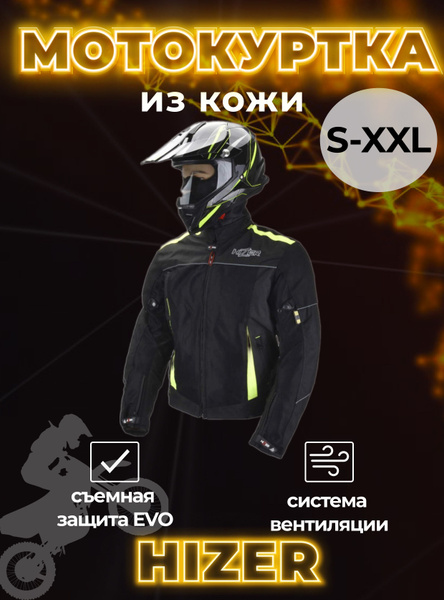 Мотокуртка HIZER - купить с доставкой по выгодным ценам в интернет ...