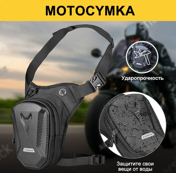Мотосумка, Сумка набедренная водонепроницаемая, сумка на бедро для ...