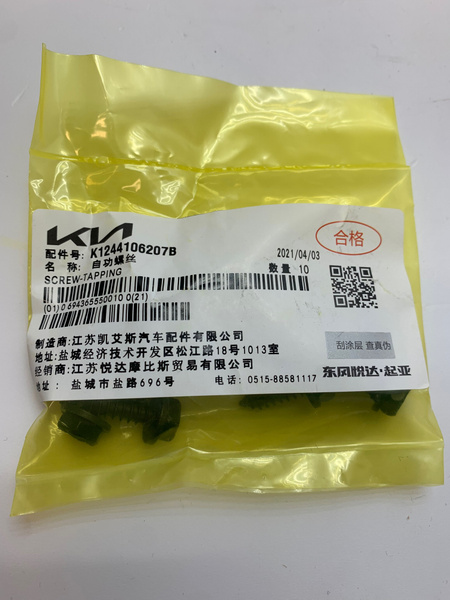 Винт 1244106207B HYUNDAI-KIA - Hyundai-KIA арт. 1244106207B - купить по ...