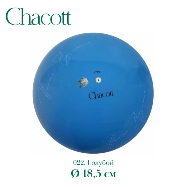 Мяч для художественной гимнастики CHACOTT, 18.5 см, голубой - купить по низкой цене с доставкой ...