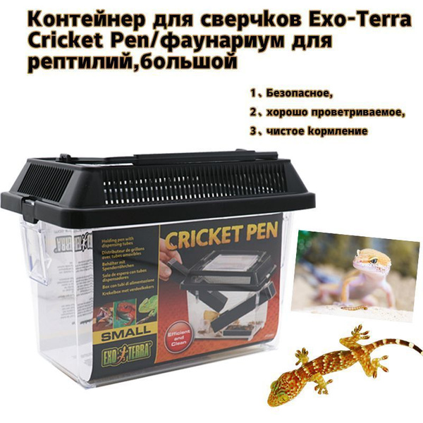 Контейнер для сверчков Exo-Terra Cricket Pen/фаунариум для рептилий ...
