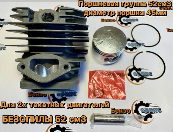 Поршневая бензопилы 52 см3 - купить по выгодной цене в интернет ...