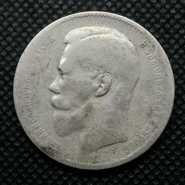 Монета Российской Империи 1 рубль 1897 года, гурт 2 звезды. Николай II. Серебро - купить в ...