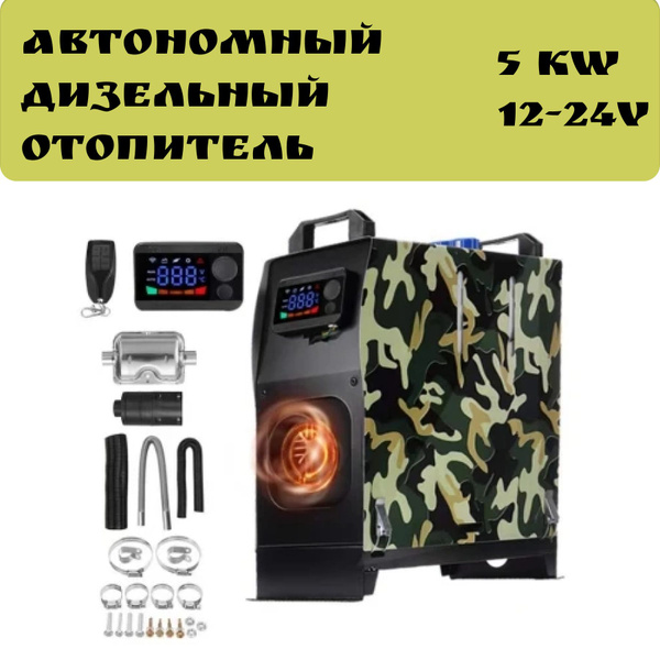Автономный дизельный отопитель сухой фен для автомобиля гаража дачи ...
