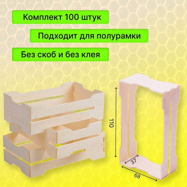 Рамки для сотового меда для полурамки 100 шт размер 68*110*37 - купить ...