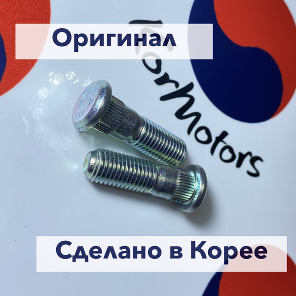 Шпилька колеса, 2 шт. купить по выгодной цене в интернет-магазине OZON ...