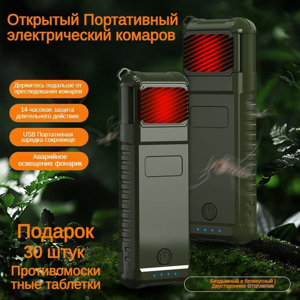 Портативный Фумигатор От Комаров - купить с доставкой по выгодным ценам ...