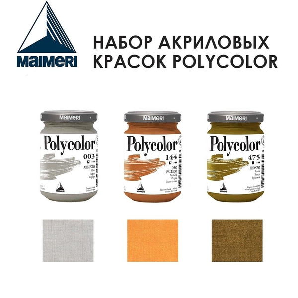 Набор красок акриловых Maimeri "Polycolor" 140 мл, 3 штуки (№003, 144 ...