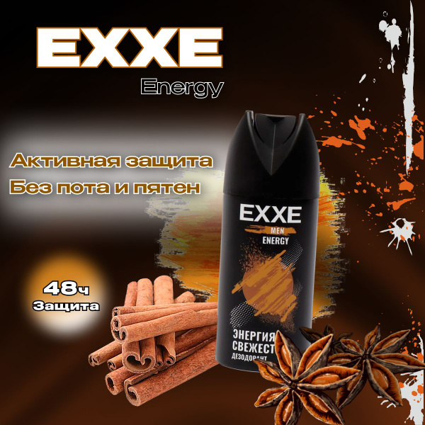 EXXE MEN Мужской дезодорант спрей ENERGY "Энергия и свежесть" 150 мл - купить с доставкой по ...