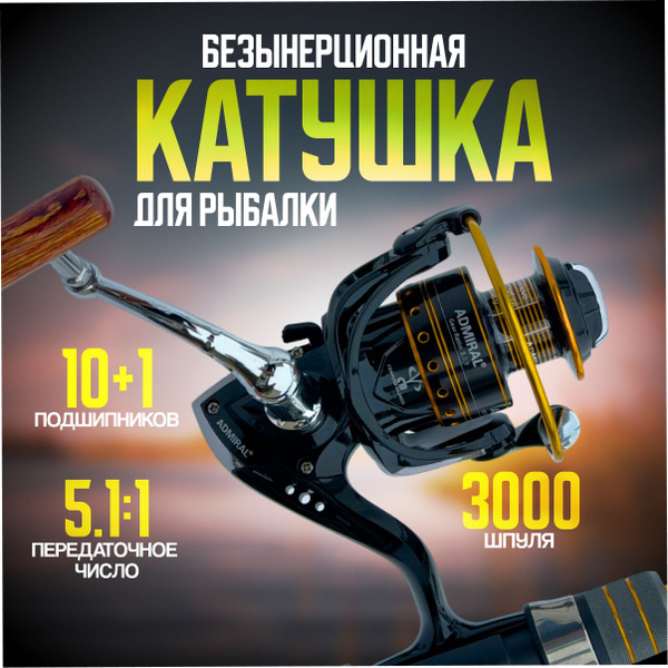 Катушка Me Ka Ono катушки для спиннинга, Безынерционная, 3000, Передний ...