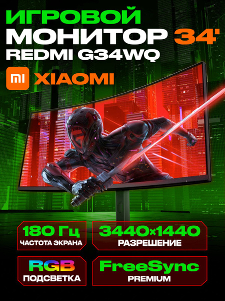 Монитор Redmi G34WQ 34" - купить по выгодной цене в интернет-магазине ...