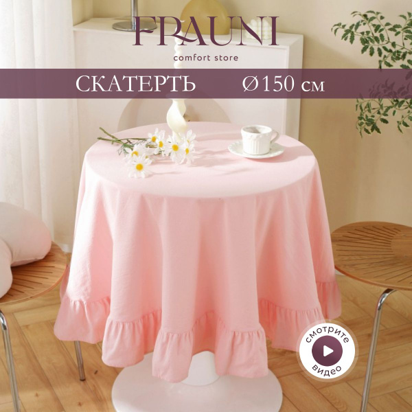 150 см, Скатерть столовая Шебби - купить в интернет-магазине OZON с ...