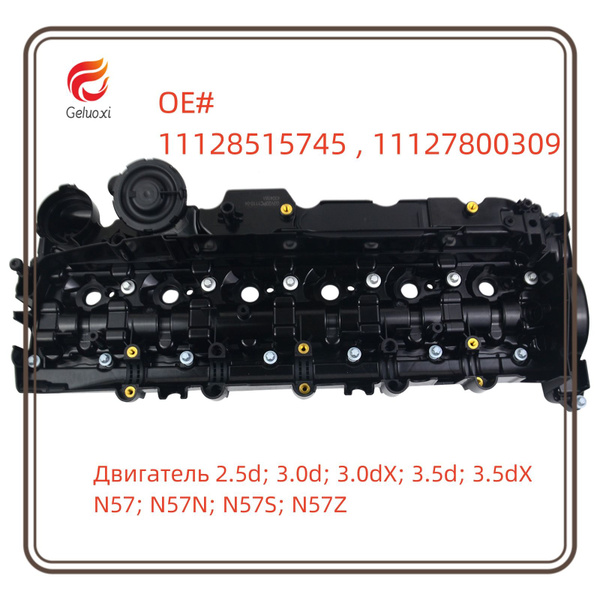 Головка блока цилиндров BMW для двигателя N57 11127823181 - GELUOXI арт ...