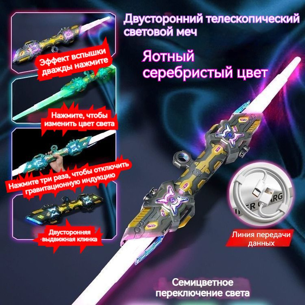 Красочный телескопический лазерный меч-игрушечное оружие - купить с ...
