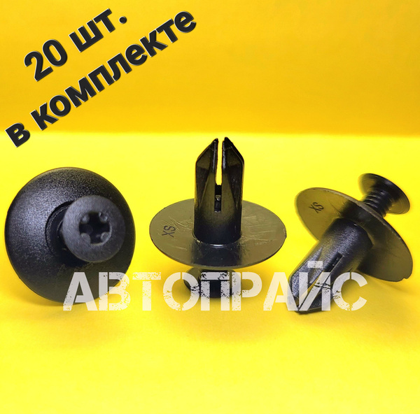 Фиксатор автомобильный, 20 шт. купить по выгодной цене в интернет ...