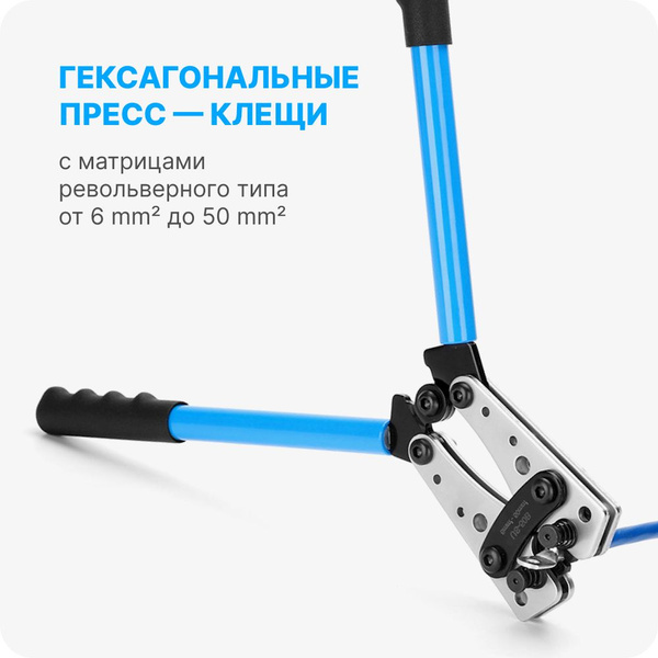 Пресс-клещи Ficha гексагональные ПКГ-50 - купить с доставкой по ...