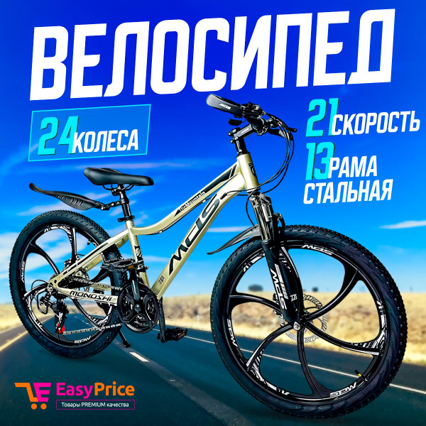 Велосипед Горный 24 колеса - купить по выгодной цене в интернет ...