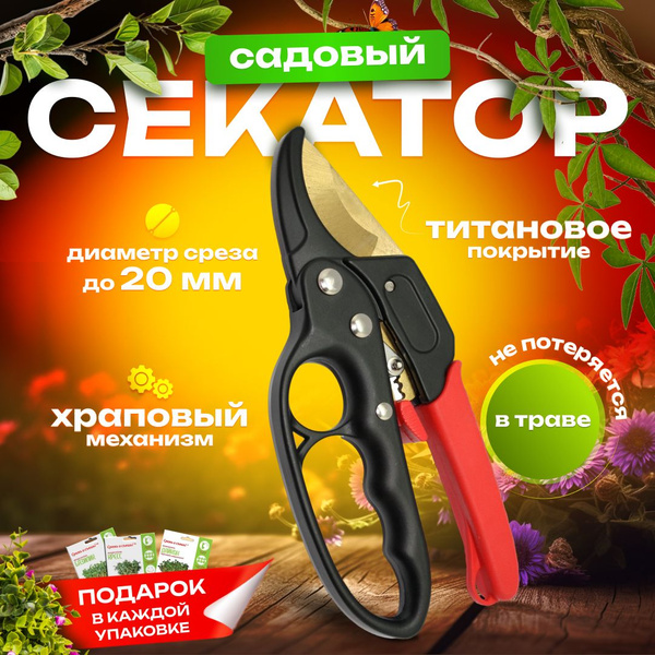 Секатор Секаторы_1_красный - купить по выгодным ценам в интернет ...