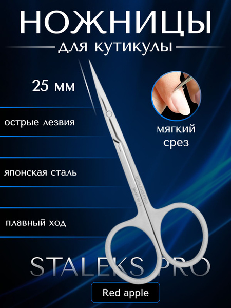 Ножницы маникюрные для кутикулы Staleks Smart, SS-10/3 - купить с ...