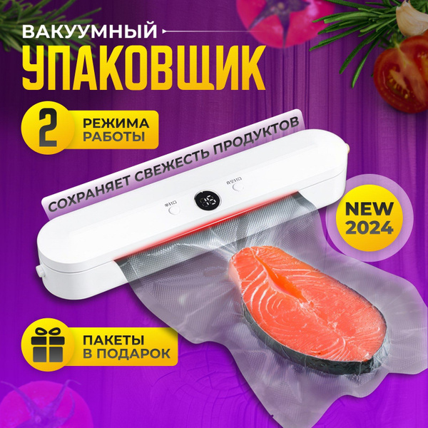 Характеристики Вакууматор для продуктов, Вакуумный упаковщик, Запайщик ...