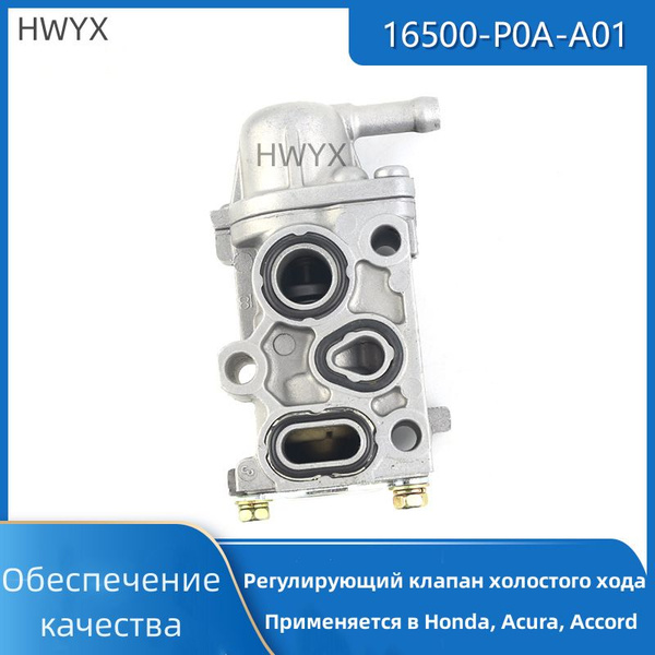 Регулирующий клапан холостого хода, подходящий для Honda Acura Accord ...