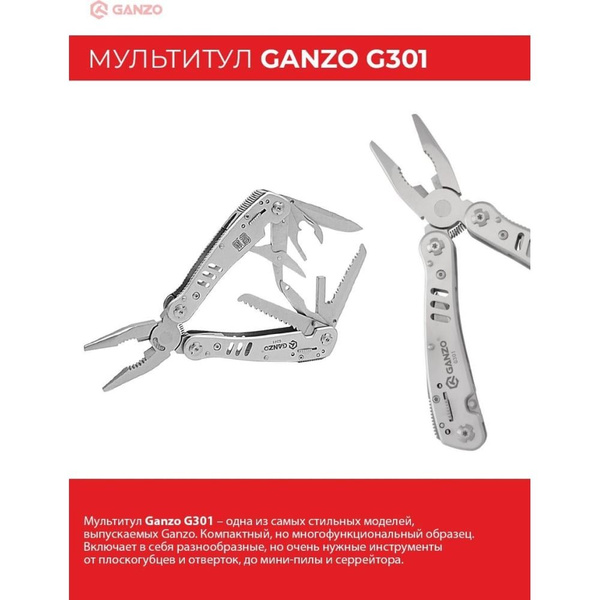 Мультитул Ganzo G301-H - купить с доставкой по выгодным ценам в ...