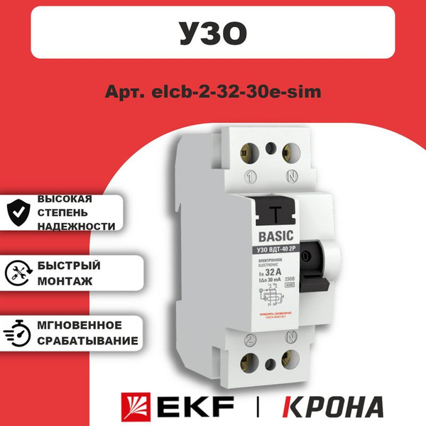 Устройство защитного отключения УЗО 2п 32а 30мА тип АС 4,5кА EKF Basic ...