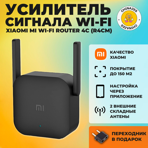 Усилитель Wi-Fi-сигнала Xiaomi Wi-FiAmplifierPRO - купить по выгодной ...