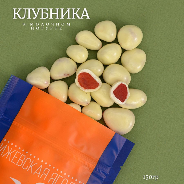 Черешня в йогурте и шоколаде 150гр - купить с доставкой по выгодным ...