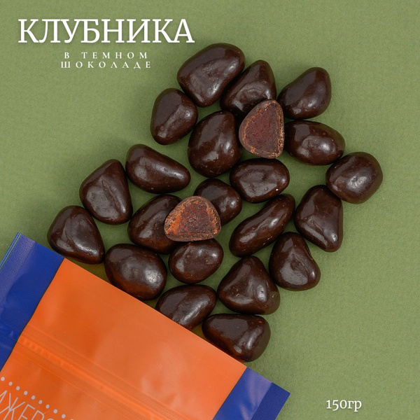 Клубника В ШОКОЛАДЕ 150 грамм. IZH.BERRY шоколадные конфеты - купить с ...