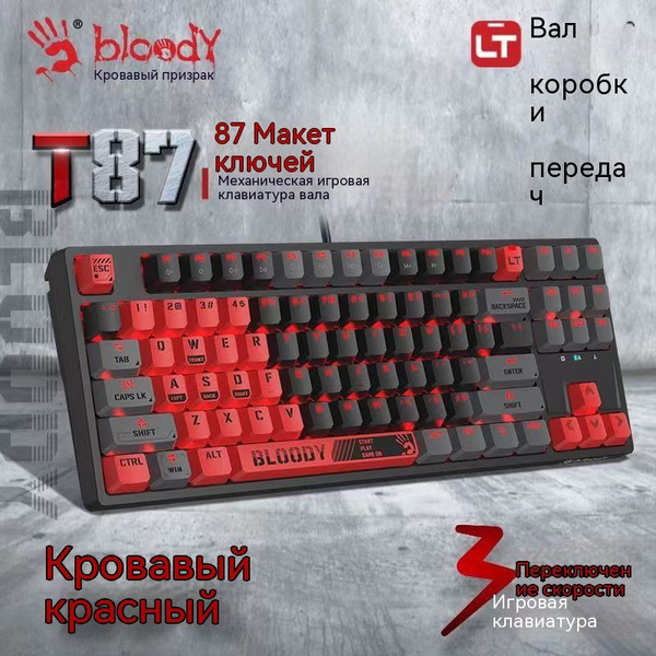 Оптико-механическая клавиатура T87 купить по низкой цене: отзывы, фото, характеристики в ...