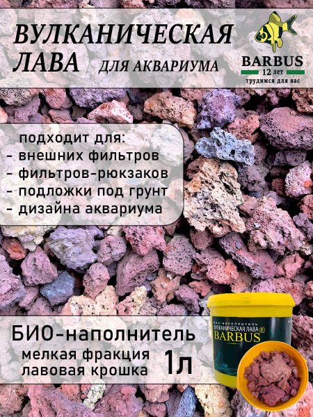 Вулканическая лава для аквариума наполнитель для фильтра - купить с ...