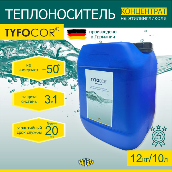 Теплоноситель Tyfocor (концентрат) на этиленгликоле 12 кг (10 л ...