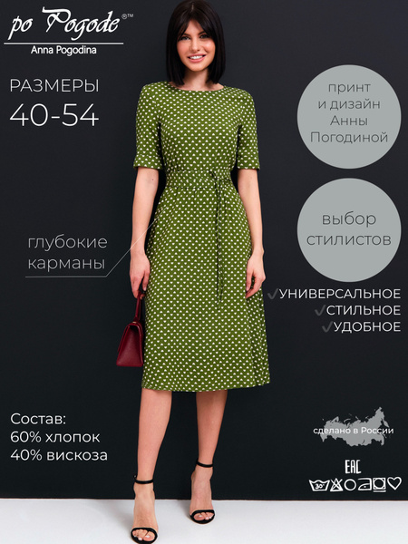 Платье летнее вечернее офисное Танцы, Женский, Лето, размер 48 ...