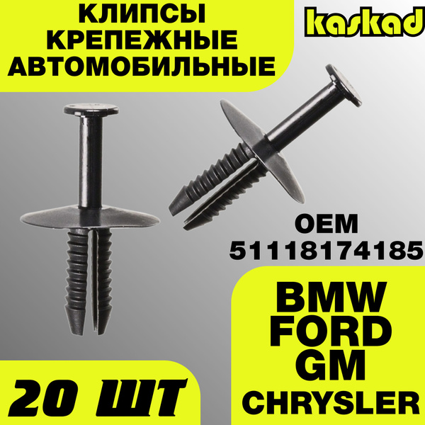Клипса крепежная автомобильная, 20 шт. купить по выгодной цене в ...