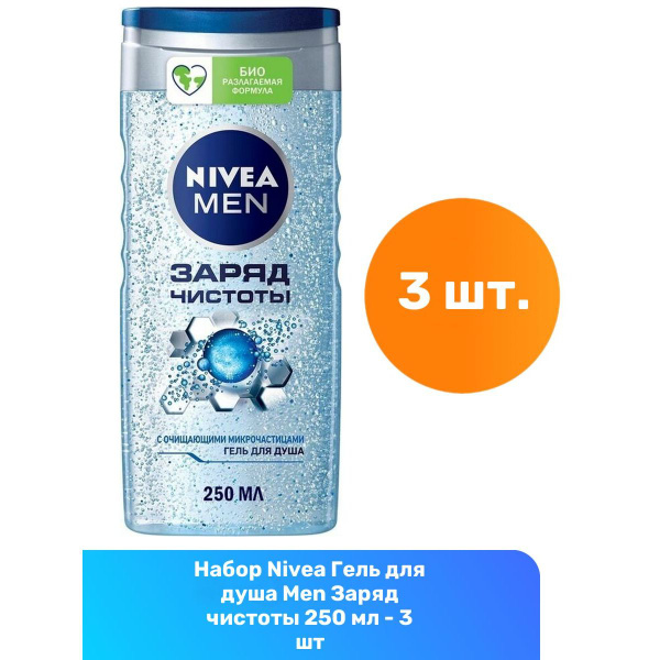 Nivea Гель для душа Men Заряд чистоты 250 мл - 3 шт - купить с ...